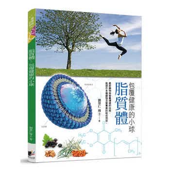 预售 刘景仁脂质体：包覆健康的小球晨星