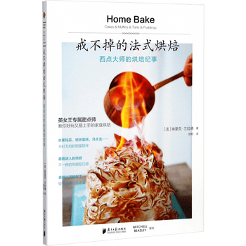 戒不掉的法式烘焙： 点大师的烘焙纪事