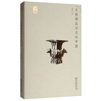文物精品与文化中国/名师讲堂