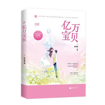 亿万宝贝