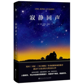 寂静回声/(英)艾玛.克莱儿.斯维尼