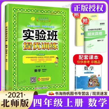 可选】实验班提优训练四年级上下册数学练习册天天练 北师版 四上数学北师版