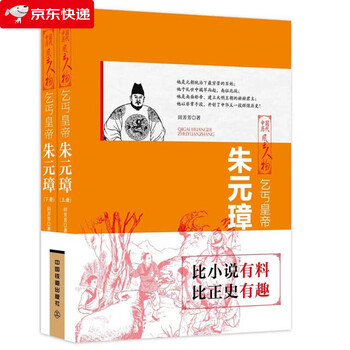 乞丐皇帝：朱元璋（上下两册）