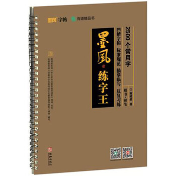 2500个常用汉字/墨风练字王