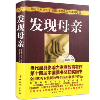 发现母亲(修订本)