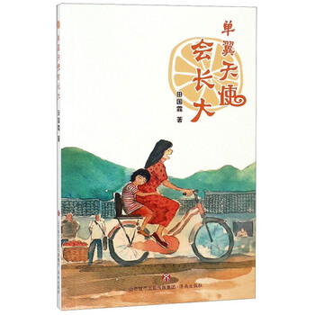 单翼天使会长大9787548831754