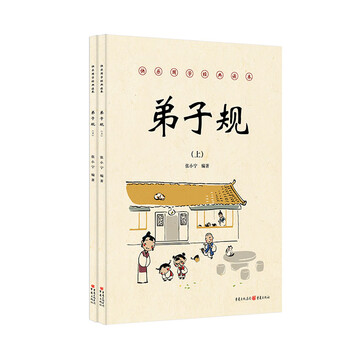 快乐国学经典读本：弟子规
