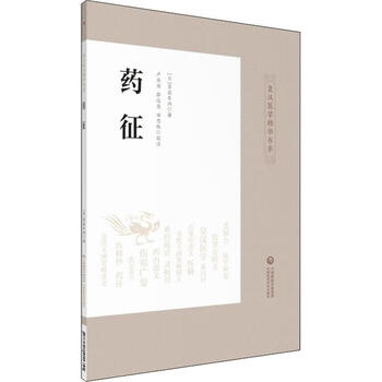 药征
