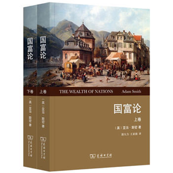 国富论（上下卷）（全译本）