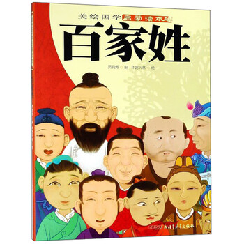 百家姓/美绘国学启蒙读本