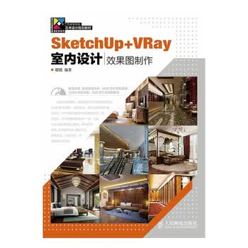 SketchUp+ VRay 室内设计效果图制作