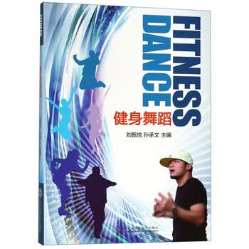 健身舞蹈