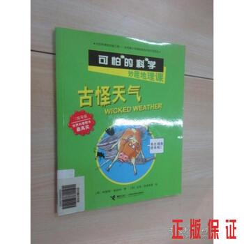 保证正版  可开发票！！古怪天气