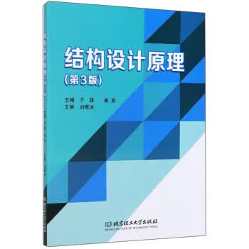 结构设计原理