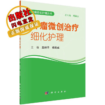 肿瘤微创治疗细化护理