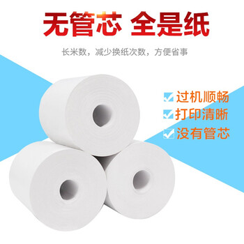 po打s印纸 银联打印纸 57X40mm 热敏收银纸 美团 饿了么 热敏打印纸 瑞银信商米都可用 57mm*50mm【无管芯】 32 卷