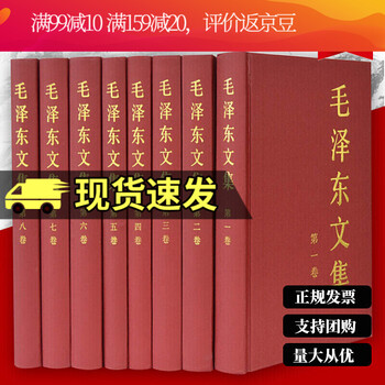 速发毛泽东文集全套八册(1-8卷)精装版人民出版社 毛泽东选集全套毛选文选毛主五卷传记中共党史书Y