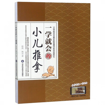 一学就会的小儿推拿