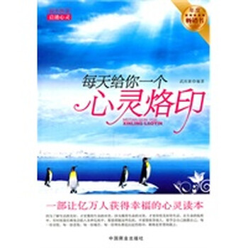 每天给你一个心灵烙印