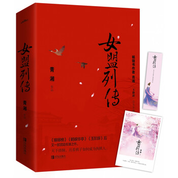 女盟列传