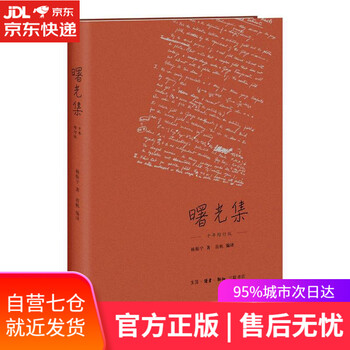 【正版图书】曙光集（十年增订版）