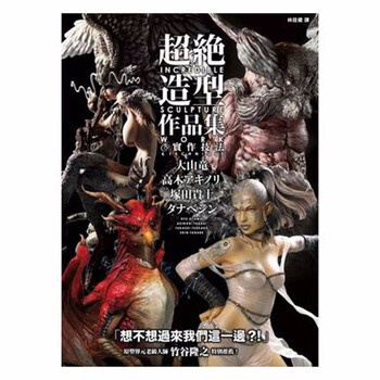 现货台版《超绝造型作品集＆实作技法》枫书坊