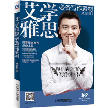 艾学雅思 写作素材