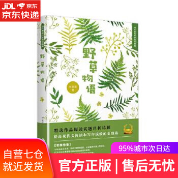 【正版图书】野草物语 刘丽丽 文化发展出版社