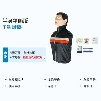 沪兴心肺复苏模拟人半身全身医用急救人体训练人工呼吸模拟电子计数模型标配CRP 半身精简版