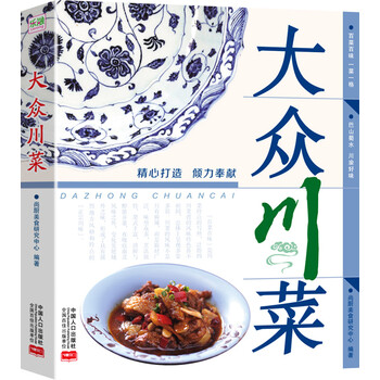 大众川菜/烹饪/美食/书籍