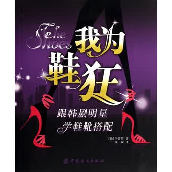 我为鞋狂(跟韩剧明星学鞋靴搭配)