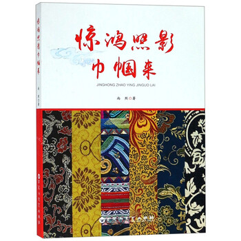 惊鸿照影巾帼来