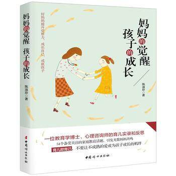 妈觉醒  孩子的成长