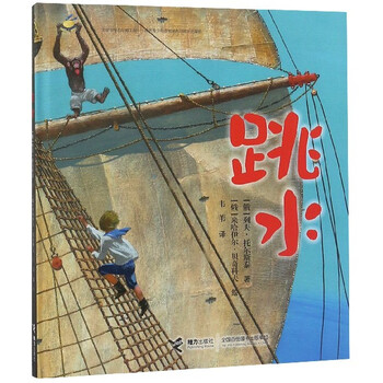 新华书店 跳水(精) 
