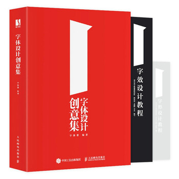 字体设计创意集（数艺设出品）