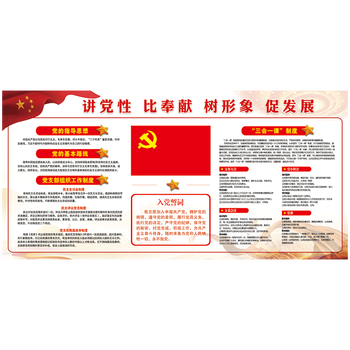 党建文化墙入党誓词宣传画展板挂图宣誓墙黑板报墙报党员活动室布置宣传栏墙贴画 OD51-05 党建文化墙 180*88厘米 覆膜防水PP贴纸