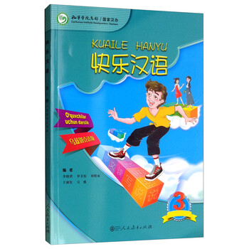 快乐汉语（第3册 乌兹别克语版）