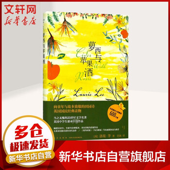 萝西与苹果酒