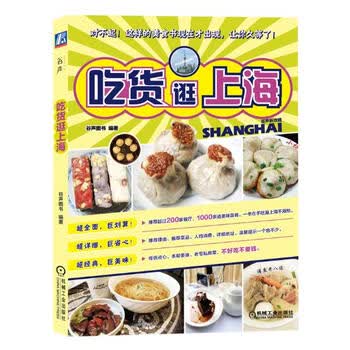 吃逛上海/旅游/地图/书籍