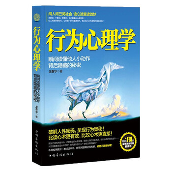 正版 行为心理学 瞬间读懂他人小动作背后隐藏的秘密 掌握微表情微动作心理 微行为分析行为与生活读心术