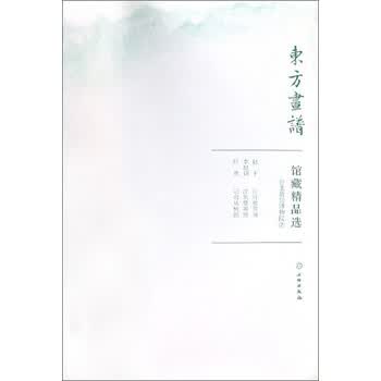 馆藏精品选(台北故宫博物院2共4张)/东方画谱