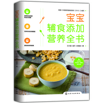 {正版新书}宝宝辅食添加营养全书9787122338754