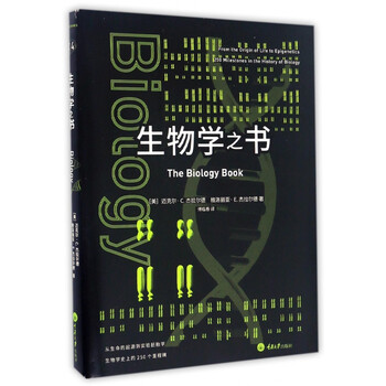 生物学之书