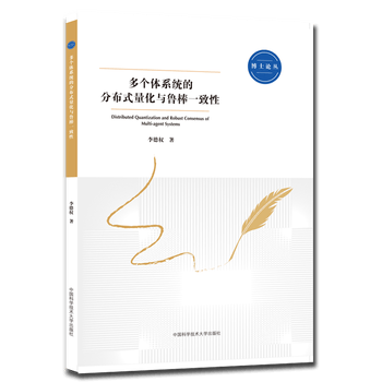 多个体系统的分布式量化与鲁棒一致性