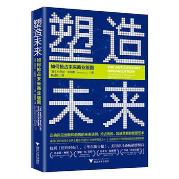 塑造未来 如何抢占未来商业版图  管理 书籍