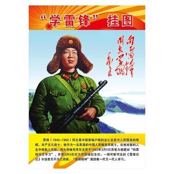 树新风学习雷锋精神宣传画海报学雷锋精神学雷锋日挂图展板宣传栏墙贴画XLF XLF02 雷锋肖像头像画像 80*60厘米 覆膜防水PP贴纸