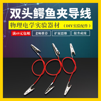 鳄鱼夹导线 初中物理实验器材全套装初三八九年级电学实验盒初中生中学中考学生用电路测试连接导线导线器材 双头鳄鱼夹导线（黑色）