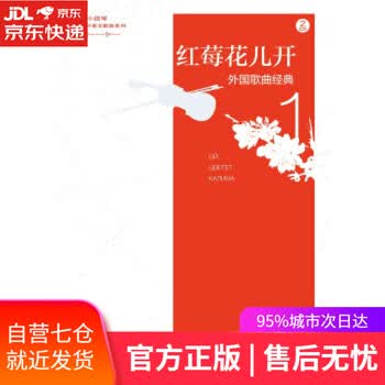 【正版图书】红莓花儿开 陈晓伟 著 人民音乐出版社