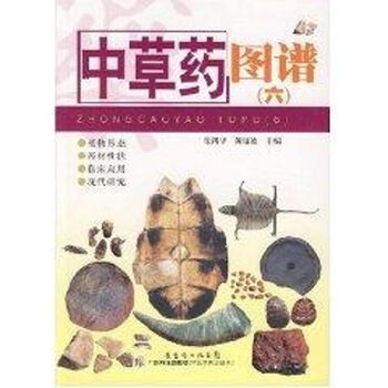 中草药图谱6