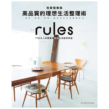 现货台版 我爱极简风 高品质的理想生活整理术 生活风格
